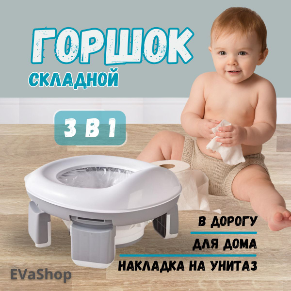 Дорожный горшок трансформер в фирменной сумке, детский складной для ...