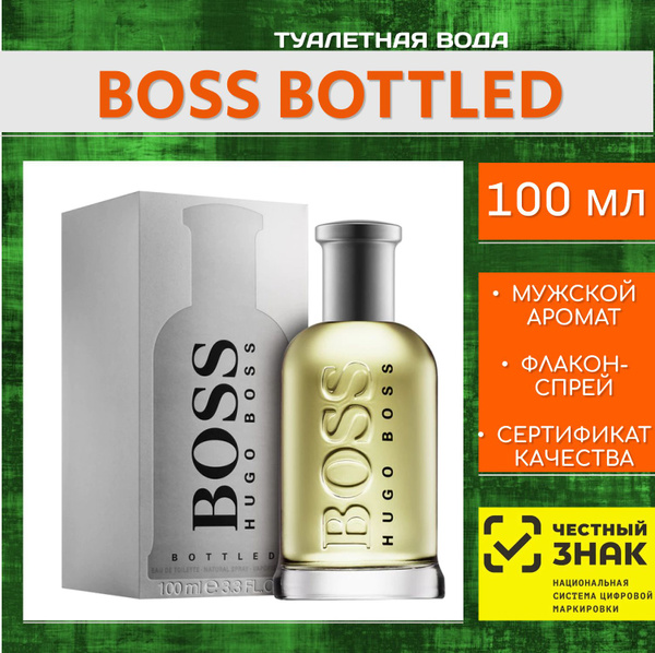 Hugo Boss Bottled Хуго Босс Ботлед БОСС БОТТЛЕД хьюго босс духи мужская ...