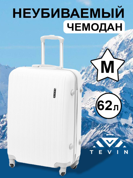Чемодан на колесах средний M TEVIN 62 л 3,2 кг АБС (abs) пластик купить ...