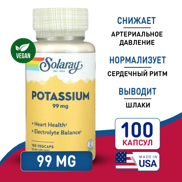 Калий 99 мг 100 vcaps, Solaray Potassium 99 100ct 99mg, Нормализует ...