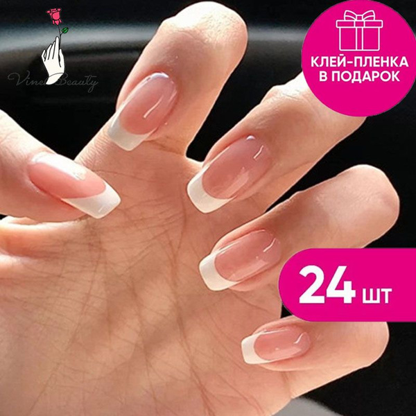 Набор из 24 штук накладных ногтей клей 4 инструмента французский дизайн в стиле ню длинные