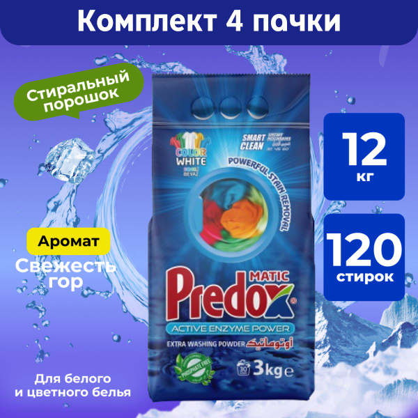 Вопросы и ответы о Стиральный порошок PREDOX автомат Свежесть гор 30 ...