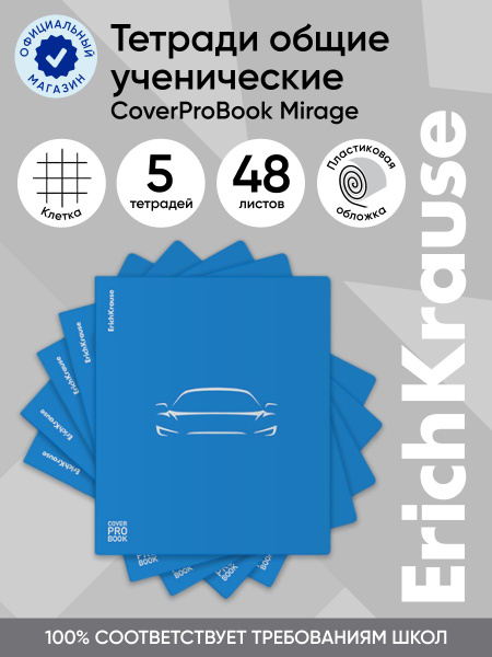 Тетрадь общая с пластиковой обложкой ErichKrause CoverProBook Mirage ...