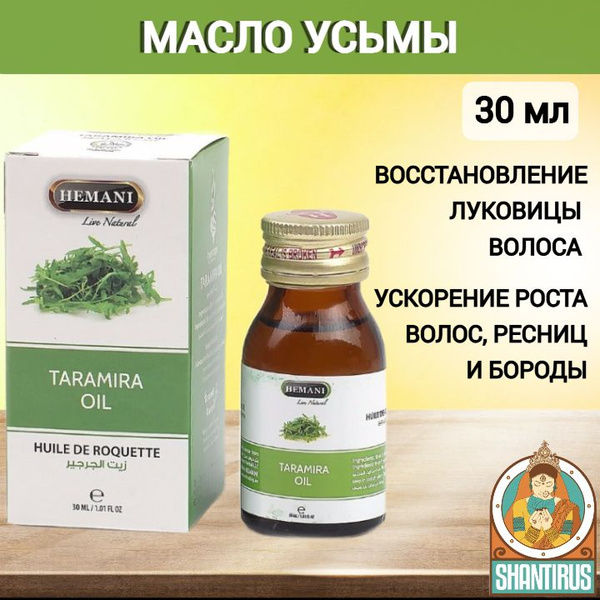 Масло Усьмы (ТАРАМИРЫ) Хемани HEMANI, Против выпадения волос, 100% ...