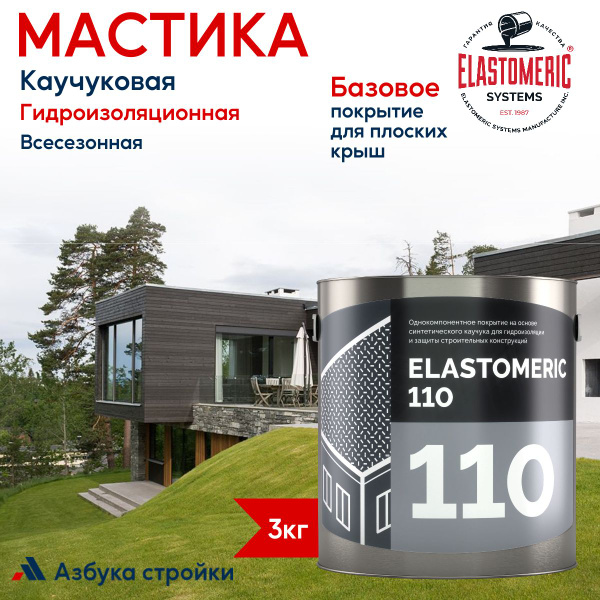 Состав для гидроизоляции ELASTOMERIC SYSTEMS 3 кг - купить по низким ценам в интернет-магазине ...