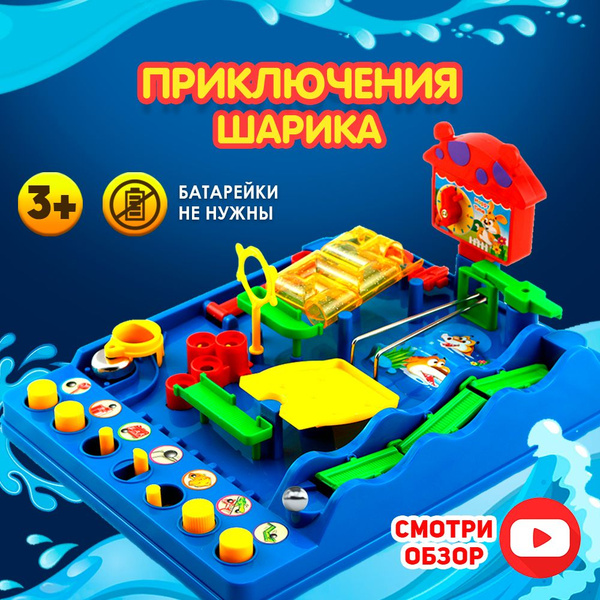 Настольная развивающая игра "Умный шарик" на логику и координацию ...