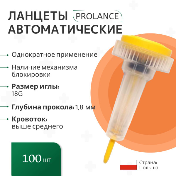 Вопросы и ответы о Ланцеты Prolance High Flow для капиллярного забора ...