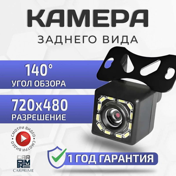 Камера заднего вида CarPrime 12 Led купить на OZON по низкой цене (1652766274)