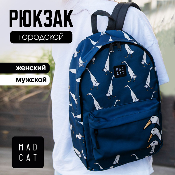 Рюкзак Гуси MADCAT женский мужской школьный спортивный для подростка ...