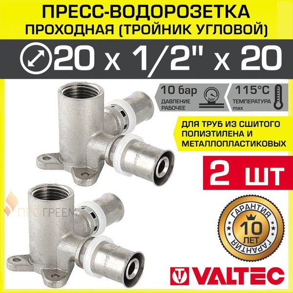 2 шт - Пресс-водорозетка 16 мм х 1/2" ВР для труб из сшитого ...