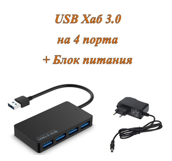 Активный разветвитель концентратор USB хаб (HUB) 4 порта USB 3.0 с ...