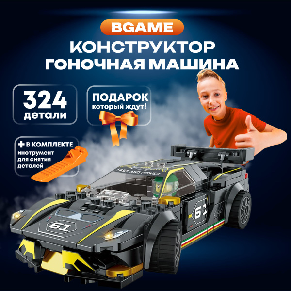 Конструктор для мальчиков, гоночная машина - купить с доставкой по ...