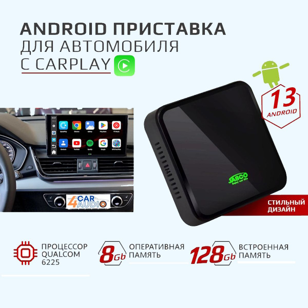 Android Box S8 для автомобилей с Carplay купить на OZON по низкой цене ...