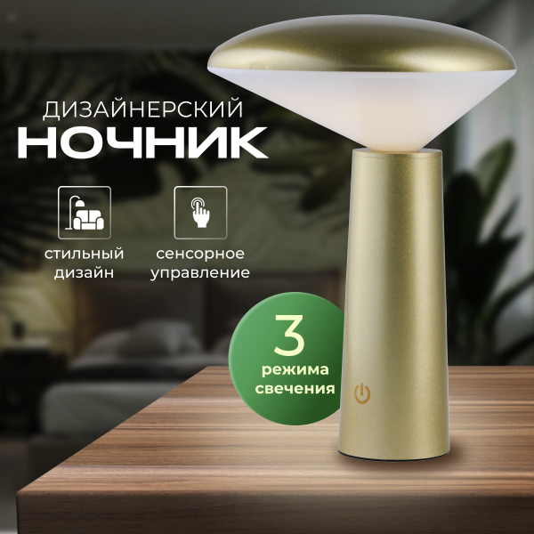 Лампа настольная Maestro De Luce гриб - купить по низкой цене в ...