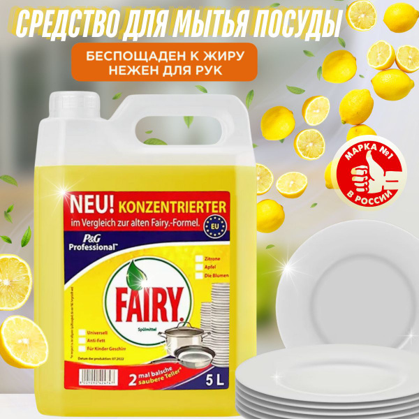 Средство для мытья посуды Осетинский Лимон 5 литров купить на OZON по ...