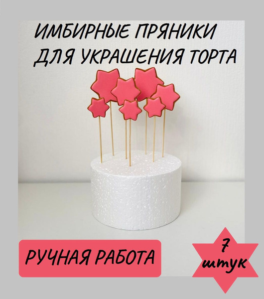Имбирные пряники для украшения торта/ топперы для торта - купить с ...