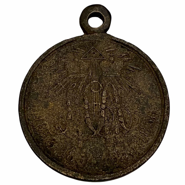 Медаль "В память Крымской войны 1853-1856 гг." Российская империя 1856 г. (темная) - купить с ...