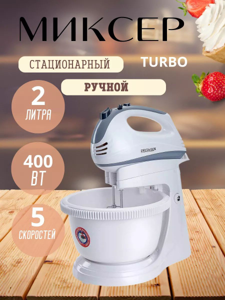 Миксер BENLIDOM sp383176, 400 Вт - купить по низким ценам в интернет ...