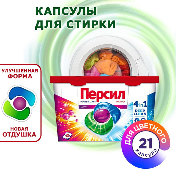 Капсулы для стирки Персил Power Caps Color 4в1, 21 капсула, для ...
