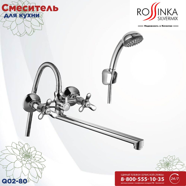 Смеситель Rossinka Q02-80 для ванны универсальный купить на OZON по низкой цене (1566950697)
