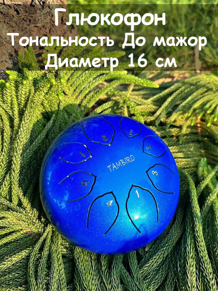 Глюкофон музыкальный язычковый барабан для медитации 16 см - купить с ...