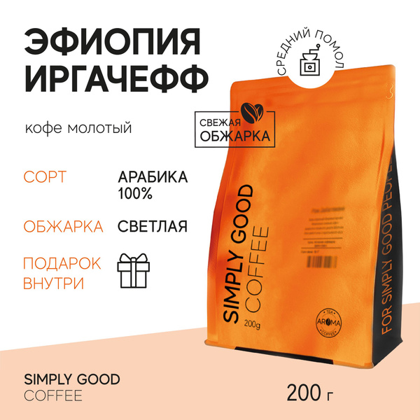 Кофе молотый Эфиопия Иргачефф, 200гр - купить с доставкой по выгодным ...