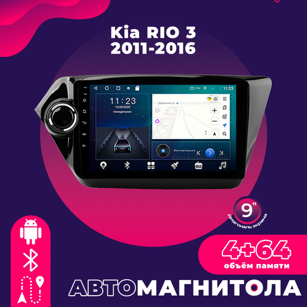 Штатная магнитола TS18 Pro/4+64GB/Kia Rio 3/ Киа Рио магнитола Android ...