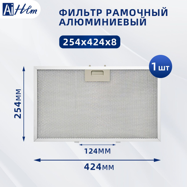 Жировой фильтр (кассета) Krona алюминиевый (металлический) рамочный для ...