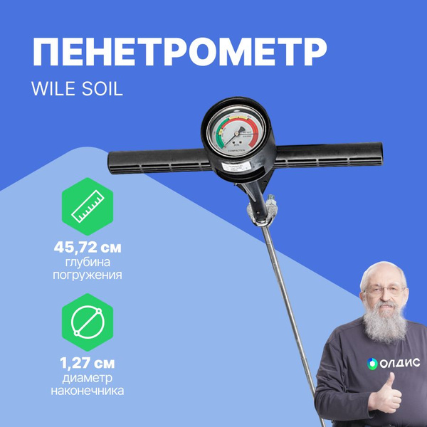 Wile Soil плотномер почвы (пенетрометр) - купить с доставкой по ...