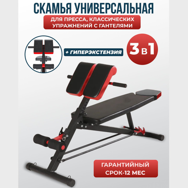 Скамья для пресса и спины для гиперэкстензии и жима спортивная, парта ...