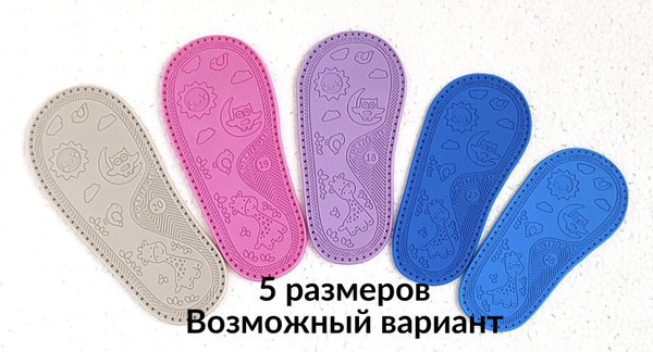 Набор подошв для вязания пинеток 5 пар 5 разных размеров Размеры с