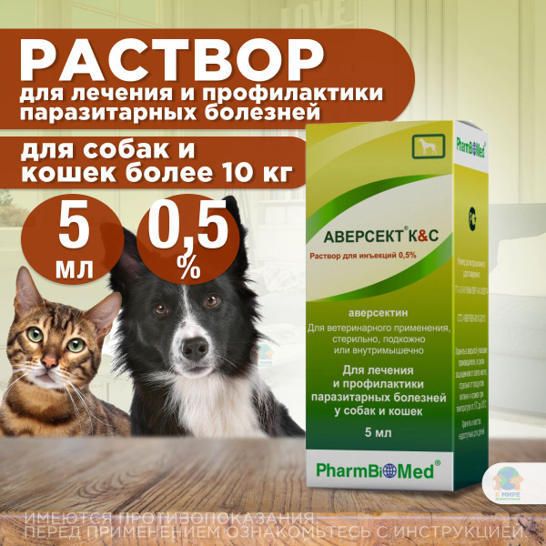 Раствор для инъекций для лечения и профилактики паразитарных ...