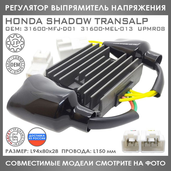 Регулятор Напряжения Для Honda CBR 600 900 VT 750 1300 Shadow Transalp ...