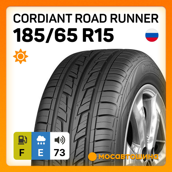 Шины для легковых автомобилей Cordiant 185/65 15 Лето Нешипованные ...