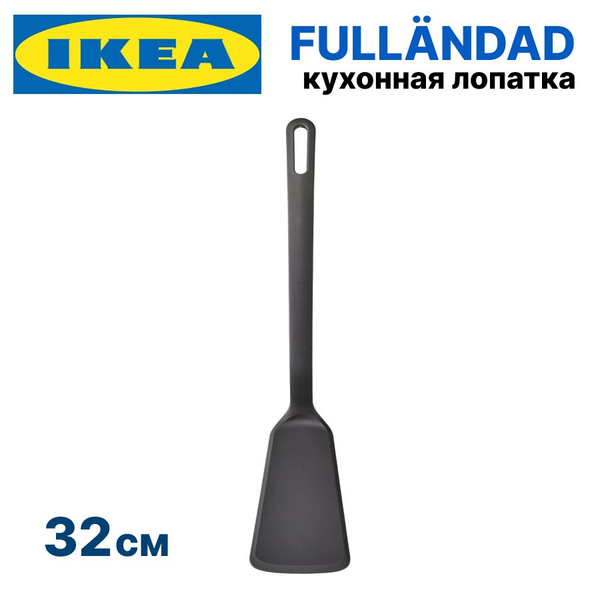 Лопатка кулинарная IKEA, 32 см по низкой цене с доставкой в интернет ...