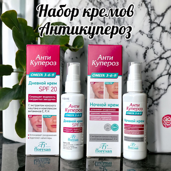 Набор Антикупероз крема для лица - купить с доставкой по выгодным ценам ...