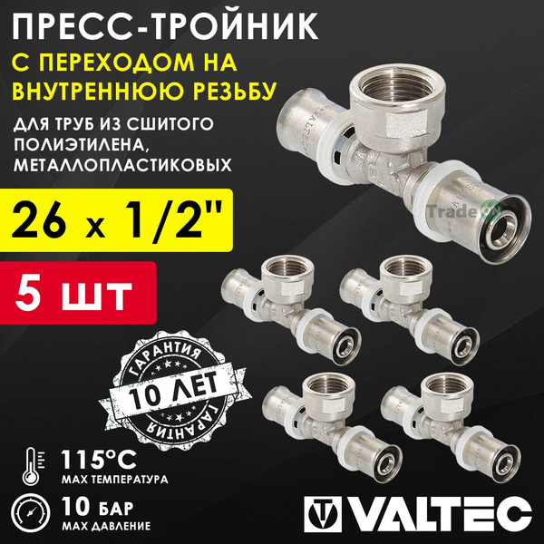 5 шт - Тройник переходной 26 мм x 1/2" вн.р. x 26 мм VALTEC / Пресс-фитинг для присоединения ...