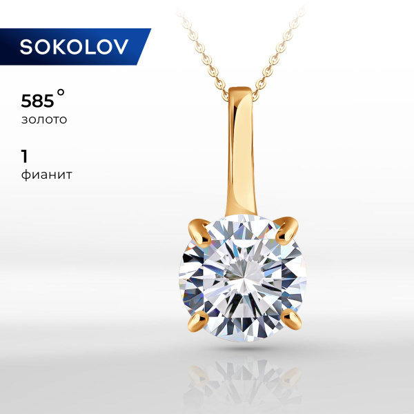 Подвеска золотая 585 пробы на шею женская, кулон с камнем фианитом ...