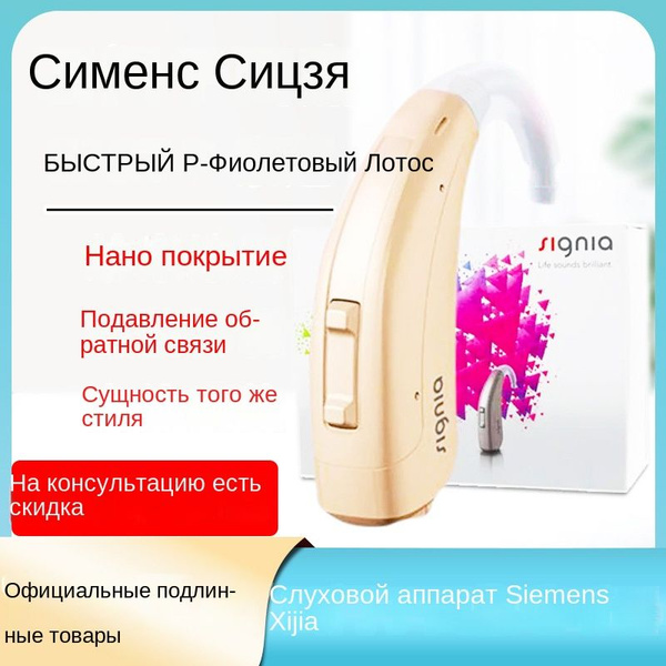 Слуховой аппарат Sivantos (Siemens) STF P T1 - купить с доставкой по ...