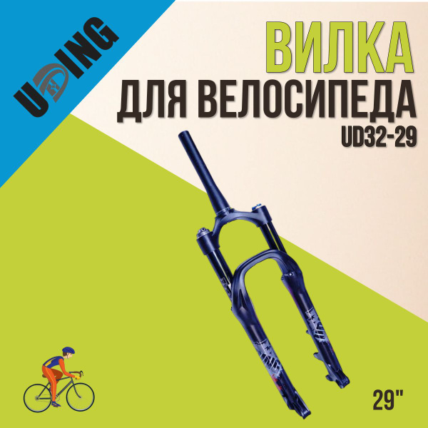 Вилка для велосипеда 29 дюймов UDING UD32-29 темно-синий - купить с ...