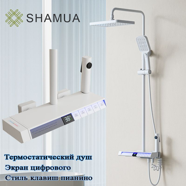 SHAMUA Душевой комплект душевые комплекты белый купить на OZON по ...