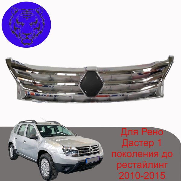 Наладка/молдинг/хром решетки радиатора на Renault Duster 1 поколения до ...