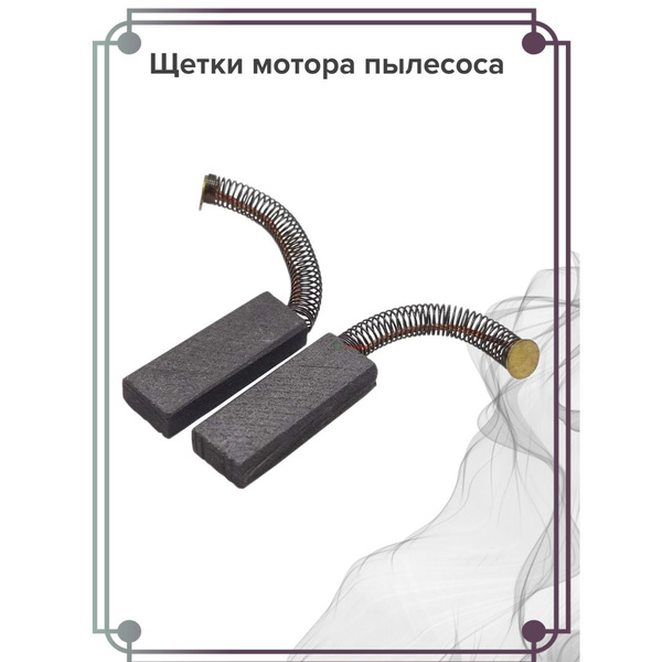 Щетки мотора пылесоса - купить с доставкой по выгодным ценам в интернет ...