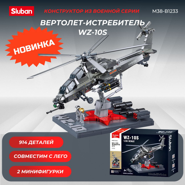 Конструктор "Вертолет-истребитель WZ-10S" SLUBAN, 914 деталей - купить с доставкой по выгодным ...