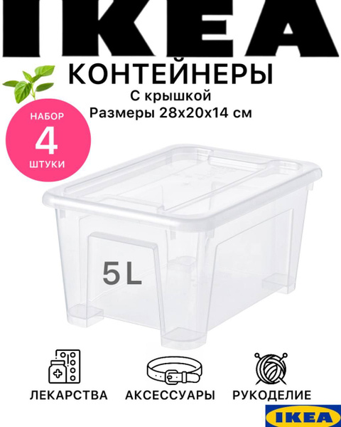 Контейнер для хранения вещей IKEA, 28 х 20 х 14 - купить по выгодной ...