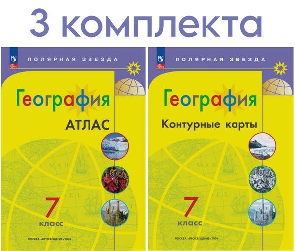 Характеристики Матвеев А.В., Есипова Е.С. География. Атлас и Контурные ...