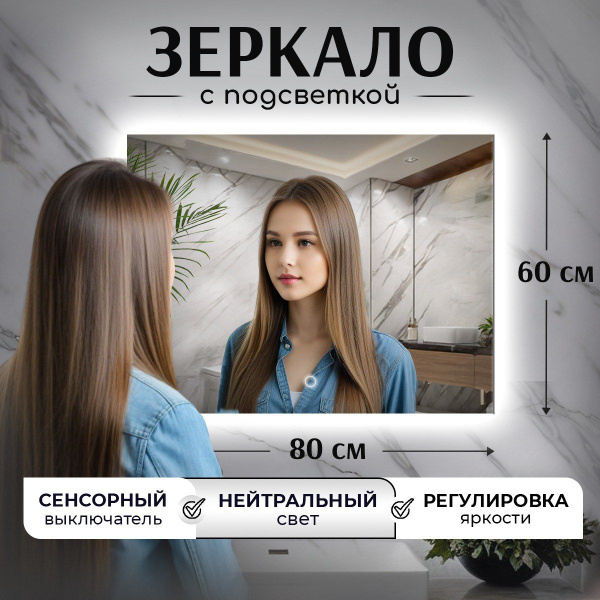 Зеркало для ванной Отражение СПб "прямоугольники сенсор", 60 см х 80 см ...