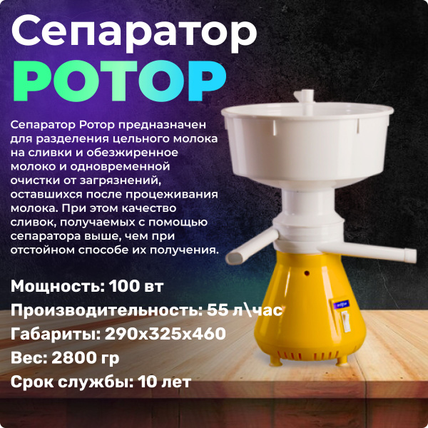 Сепаратор молока электрический РОТОР, 55л/час - купить с доставкой по ...