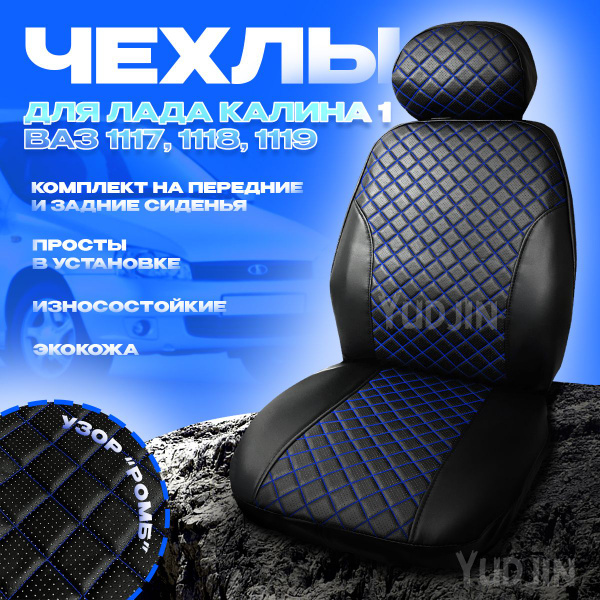 Чехлы на Лада Калина 1 Седан Хетчбэк Универсал - купить с доставкой по ...