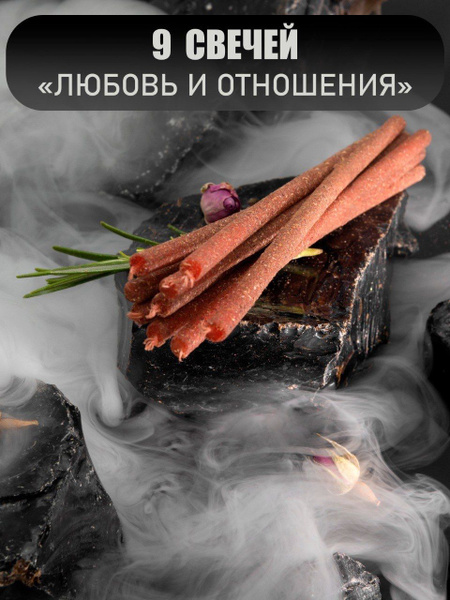 Свечи восковые на любовь магические натуральные - купить с доставкой по ...